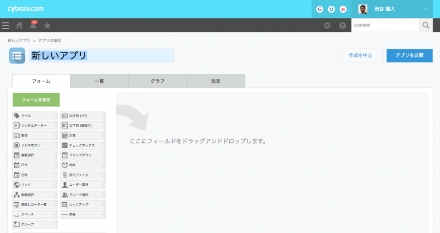 【kintone】アプリ作成画面リニューアルなど、2016年08月版アップデートが反映されました – kintone university ...